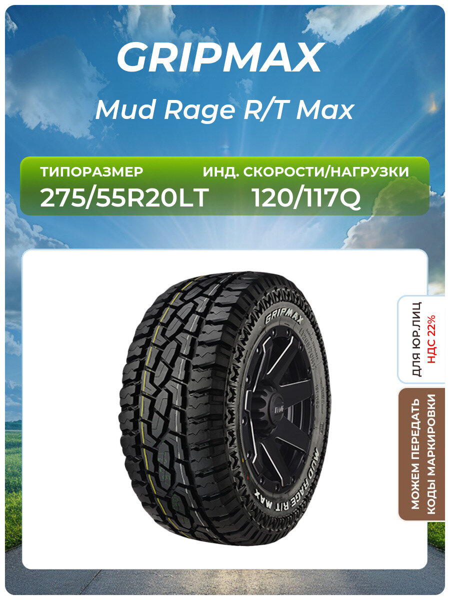 Шина GRIPMAX Mud Rage R/T Max