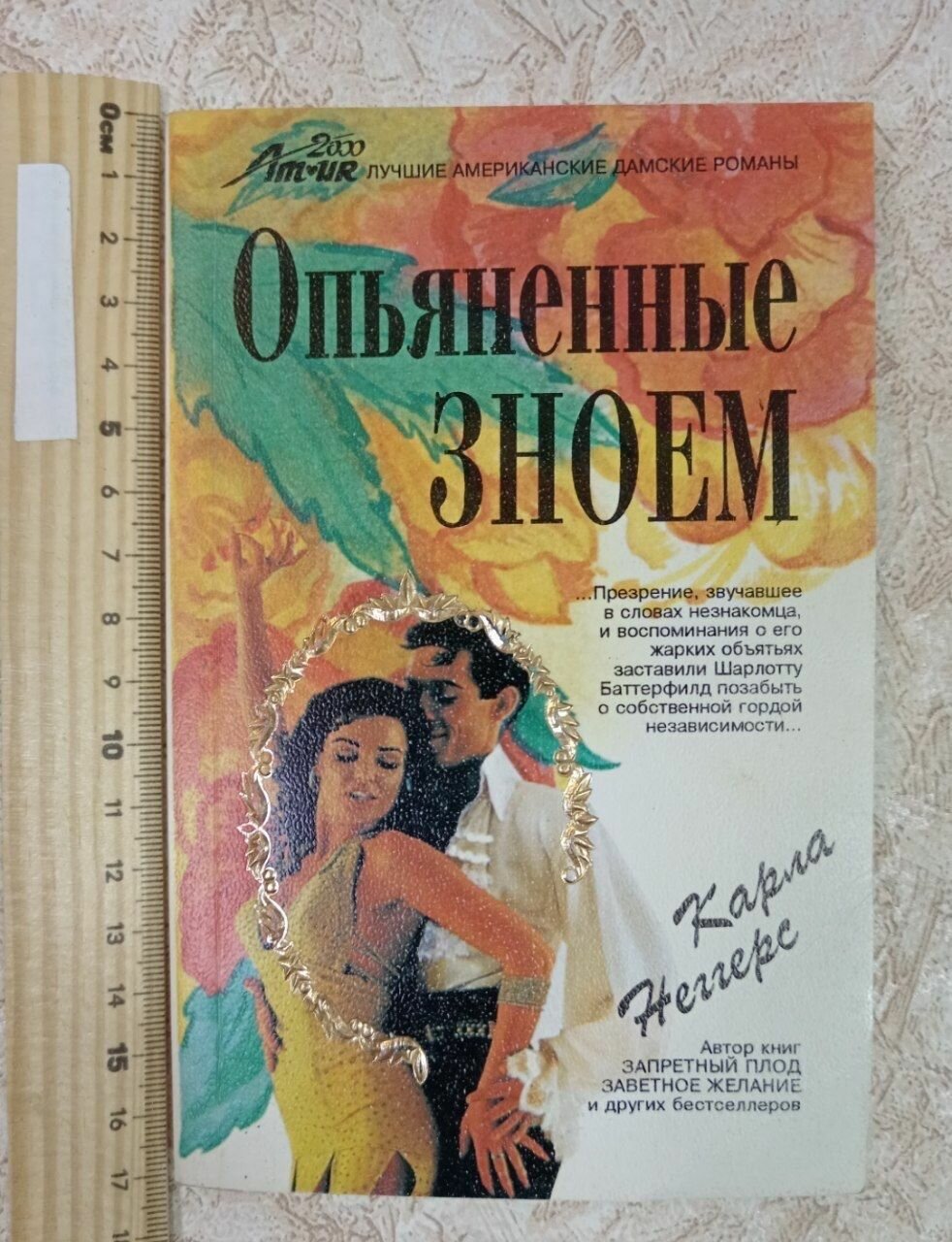 Опьяненные зноем