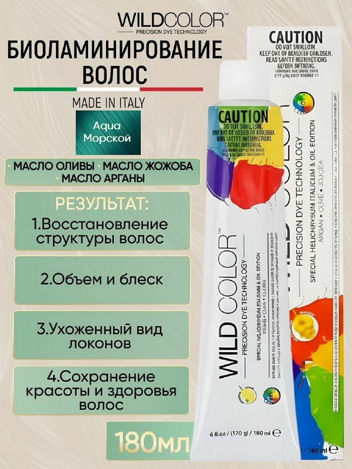 Wild Color Direct Color - Вайлд Колор Биоламинирование для волос Aqua Морской, 180мл