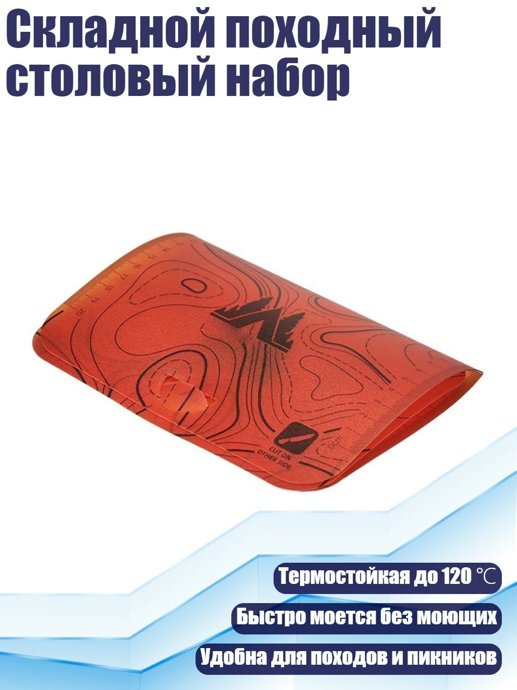 Складной походный столовый набор, оранжевый цвет - Разделочная доска