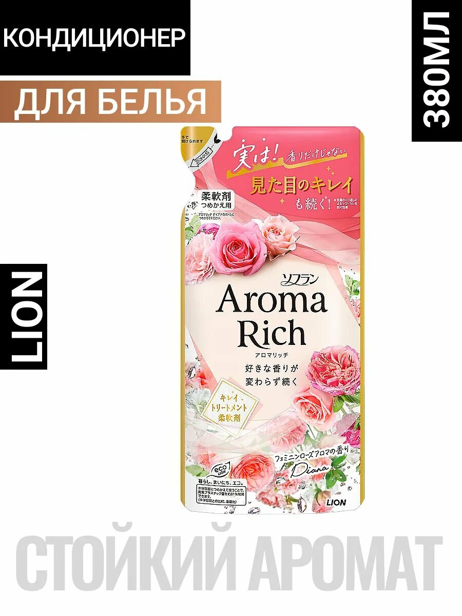 Кондиционер для белья LION "Диана", парфюмированный, антибактериальный, 380мл