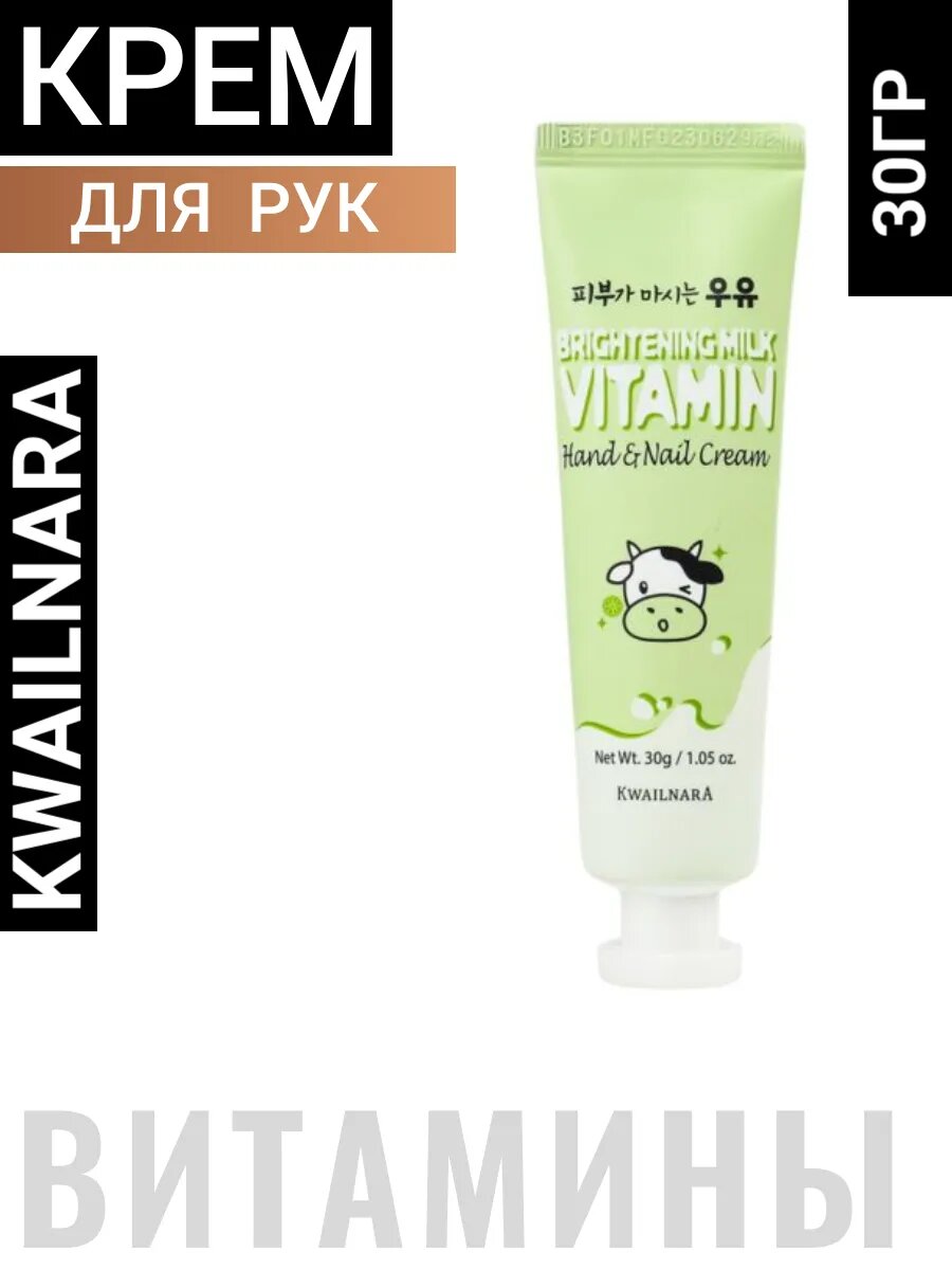 Крем для рук и ногтей Корея
