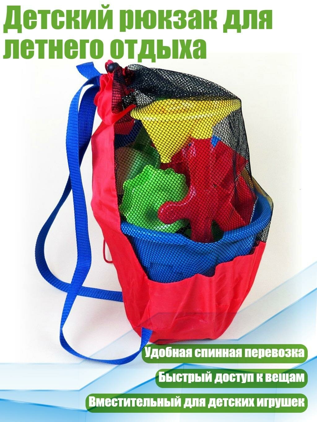 Детский рюкзак для летнего отдыха, красный