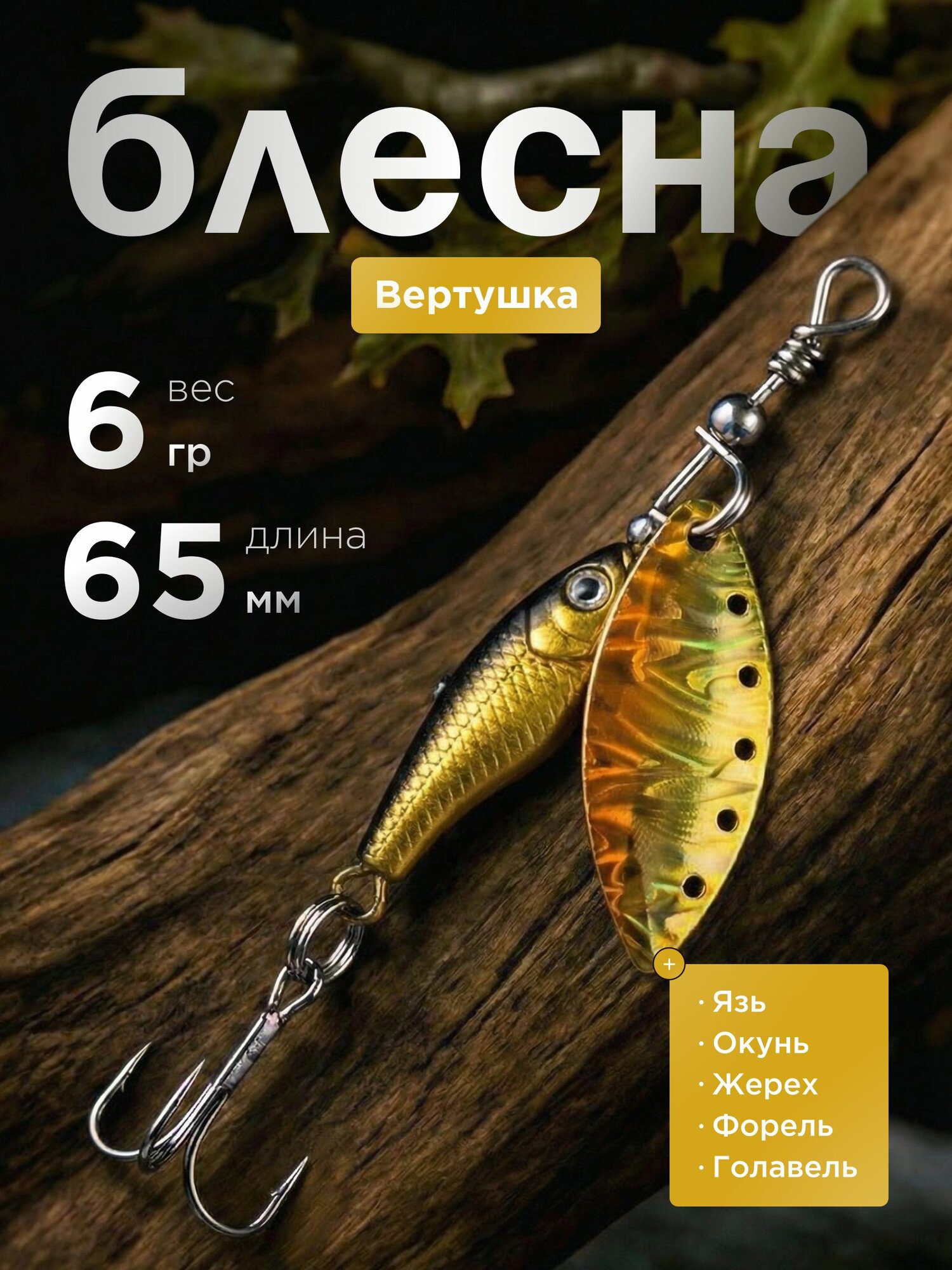 Блесна вертушка Silver Creek на окуня, жереха, язя, головля, форель 6 гр, цвет Holo Kurokin