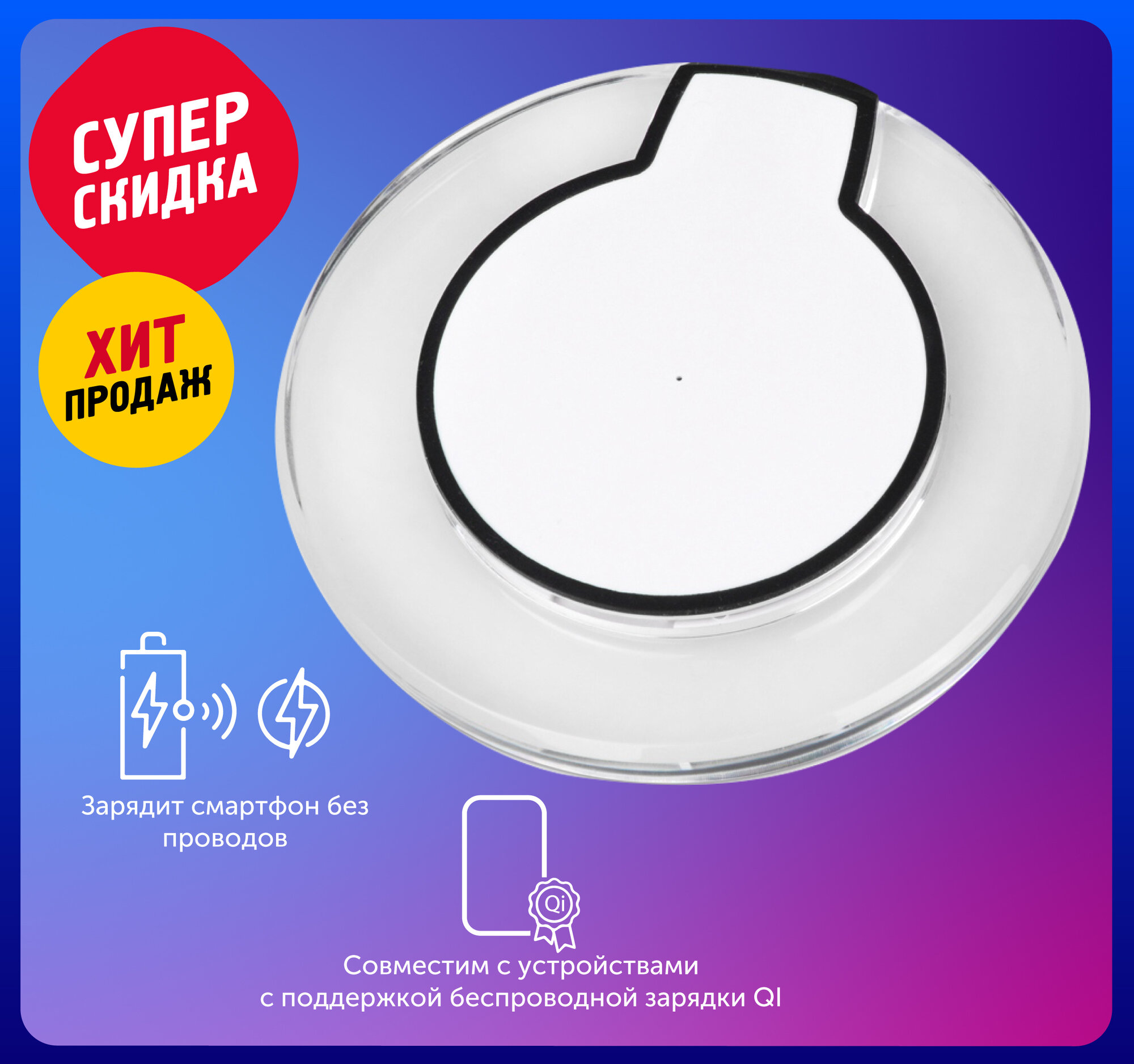 Беспроводное зарядное устройство "Модуль" со светодиодной подсветкой, цвет белый