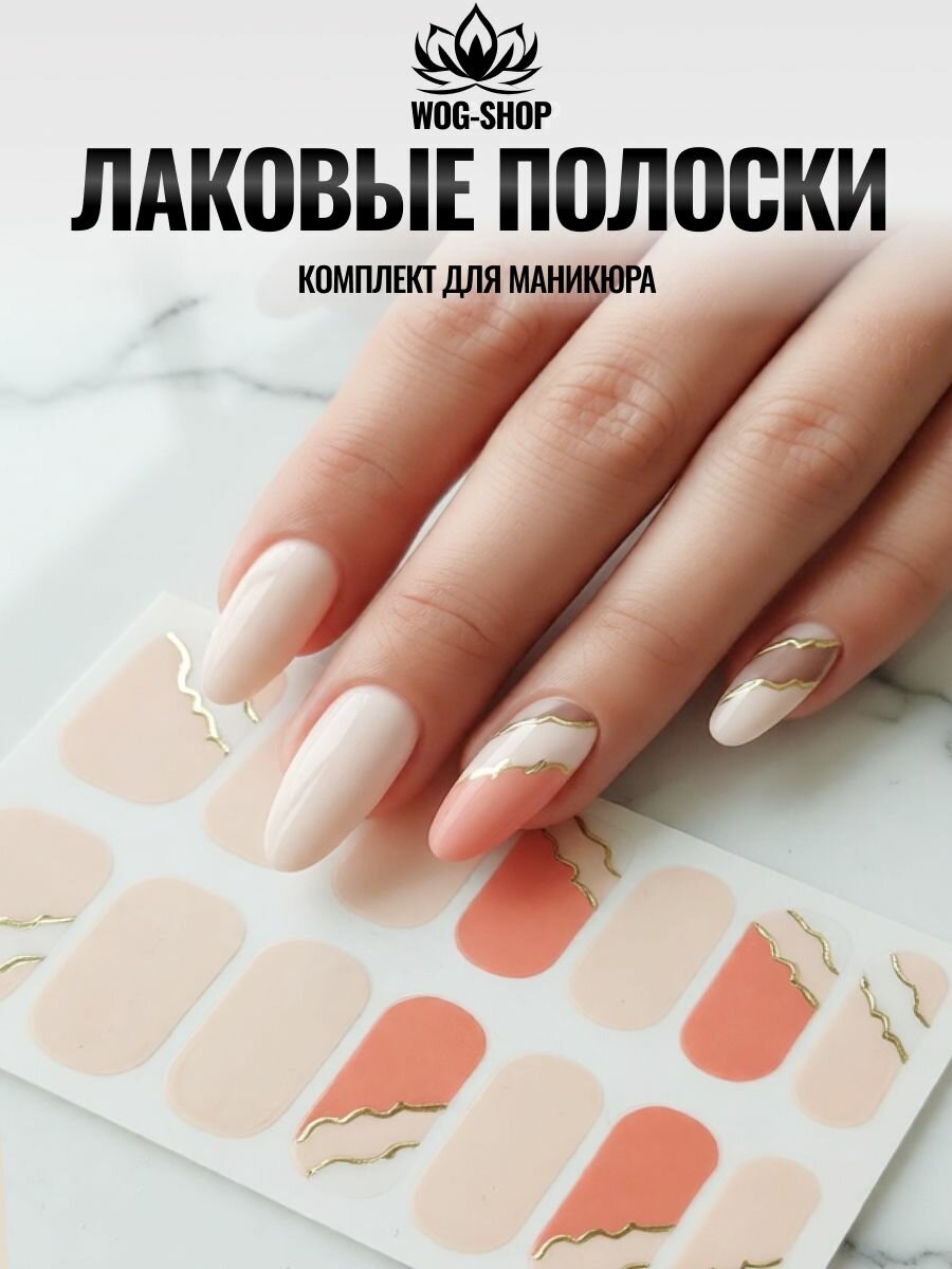 Наклейки на ногти, пленки для ногтей, лаковые полоски