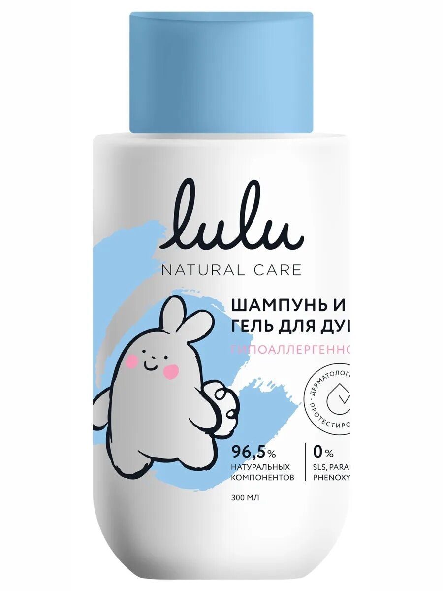 Шампунь и гель для душа 2в1 для детей lulu 3+ гипоаллергенно 300мл