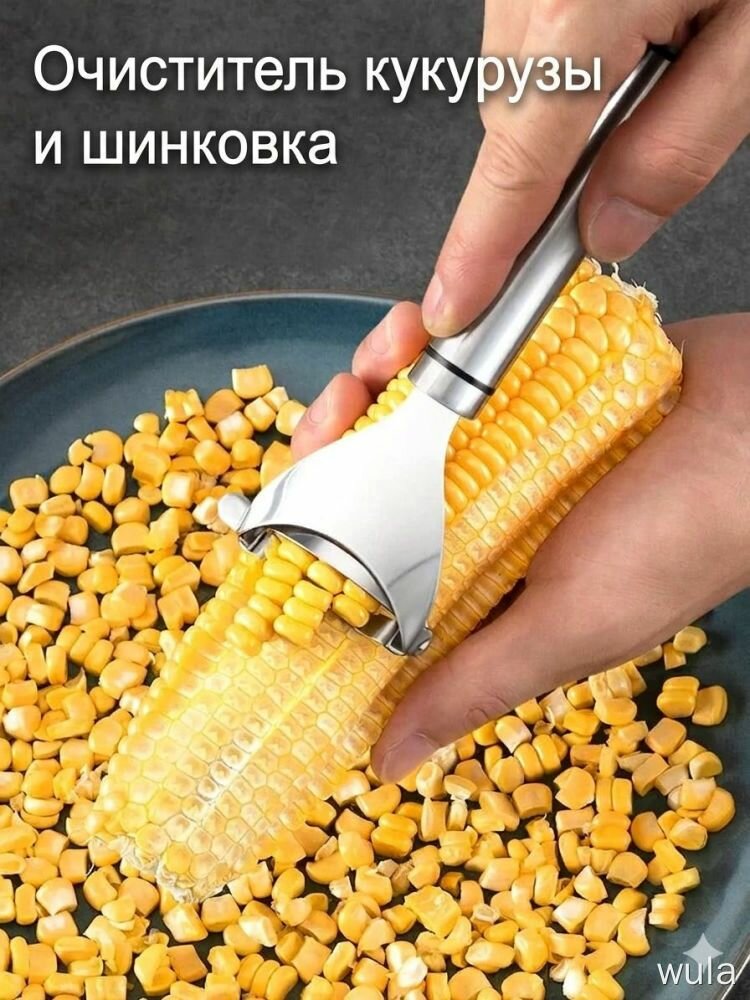 Волшебная кукурузная резка-очистка