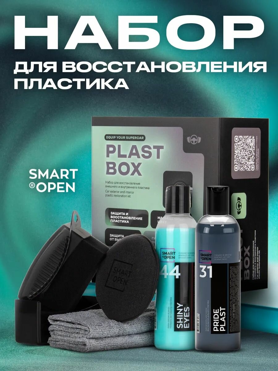 Восстановитель пластика авто, набор автохимии PRIDE PLAST, SHINY EYES, аппликаторы. Подарочный набор. набор автохимии восстановление пластика подарочный набор