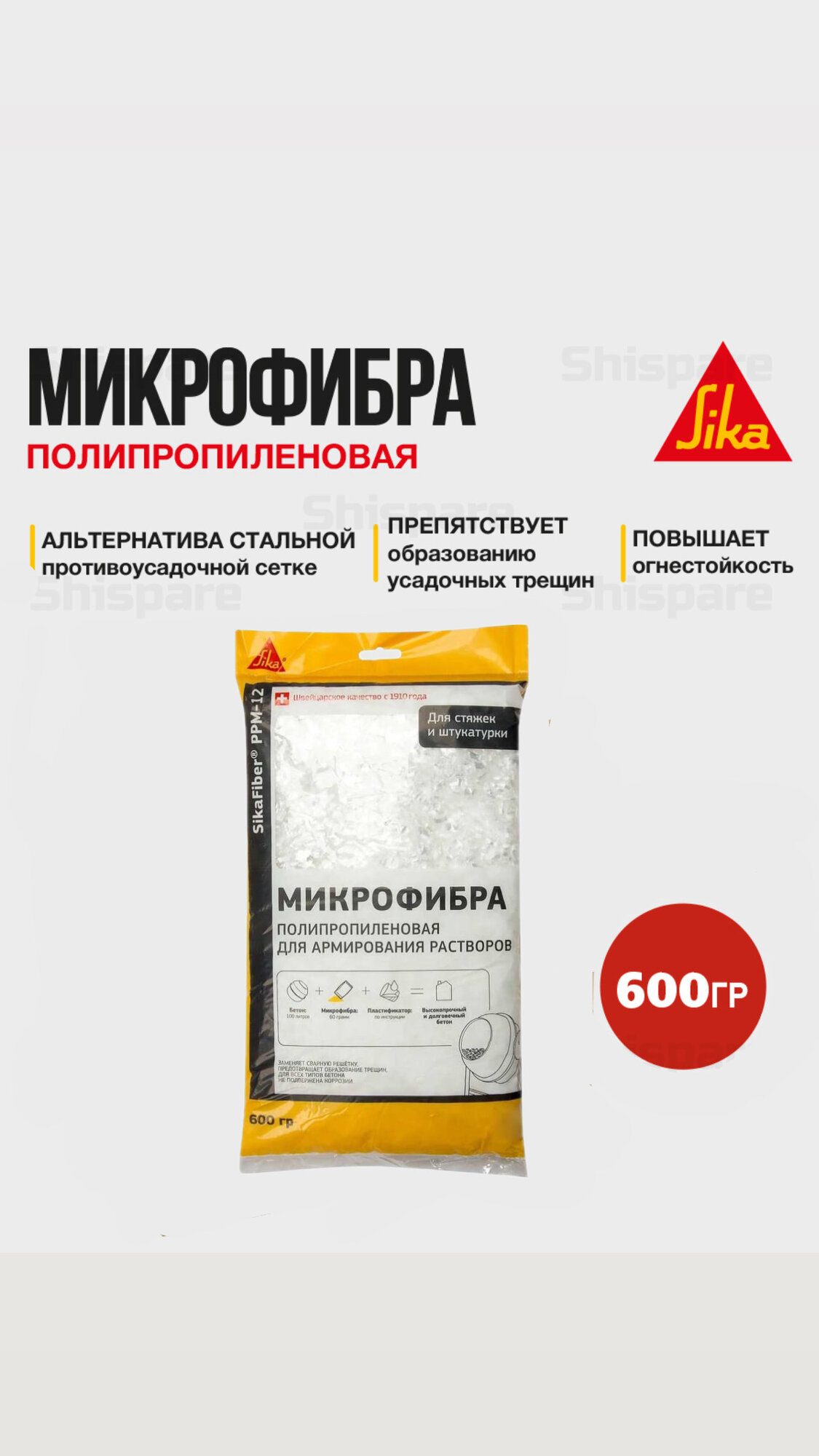 SikaFiber® PPM-12 RU