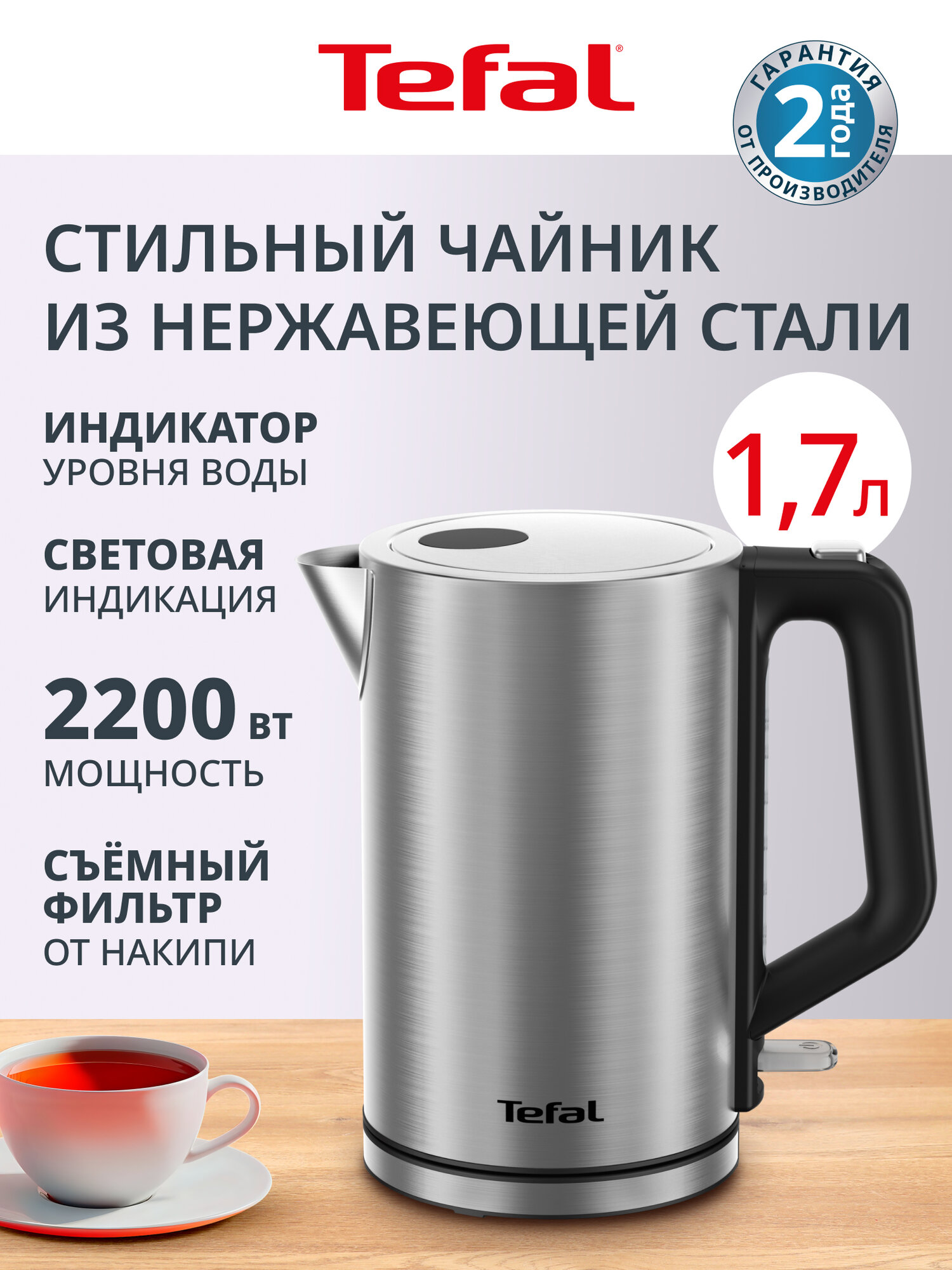 Чайник электрический Tefal Bronx KI513D10, мощность 2200 Вт, 1.7 л, корпус из нержавеющей стали, автоотключение, отсек для хранения шнура, фильтр против накипи