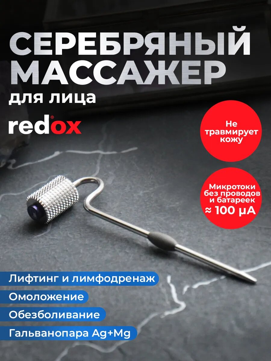 Роликовый биотренажёр доктора Redox, серебряный с магниевой вставкой (100 мкА)