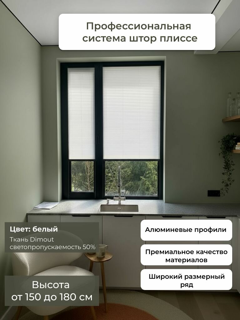 Штора-жалюзи плиссе мирплиссе на направляющих, 128 x 180 см, белая
