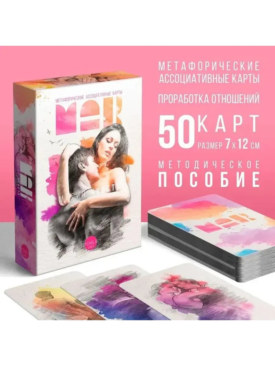 Магия чувств: ассоциативные карты для гармонии