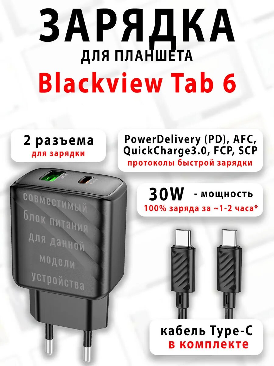 Зарядка для планшета Blackview Tab 6