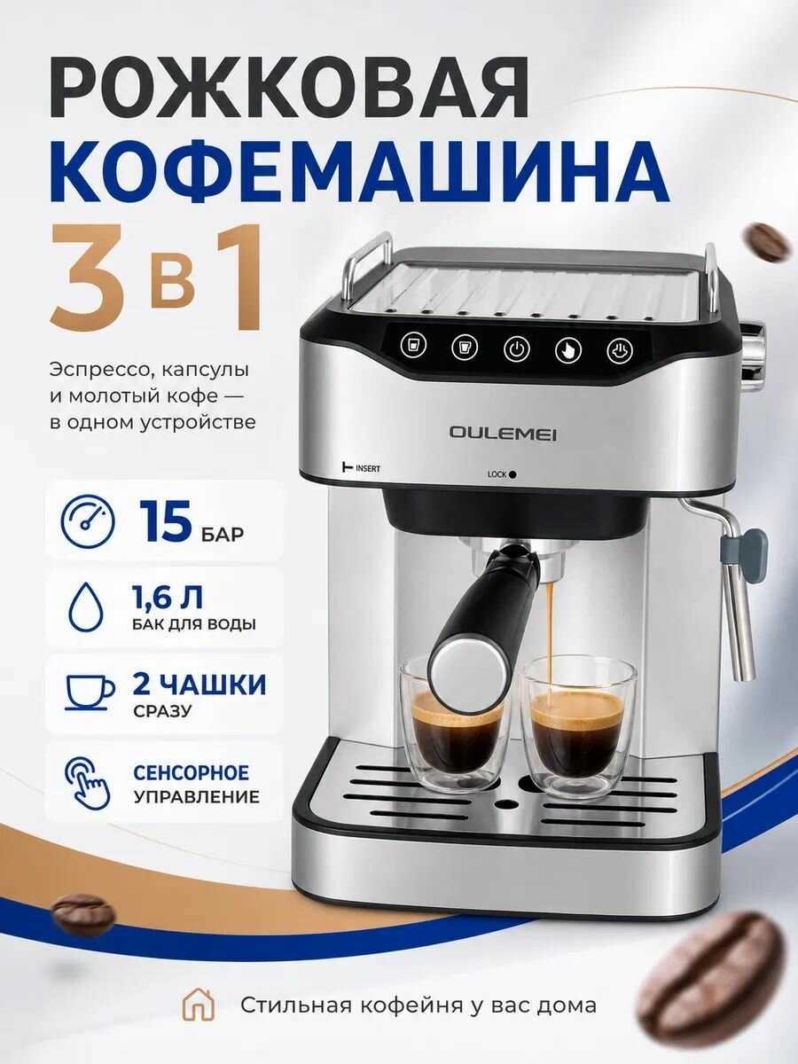 Кофемашина автоматическая рожковая с капучинатором для дома