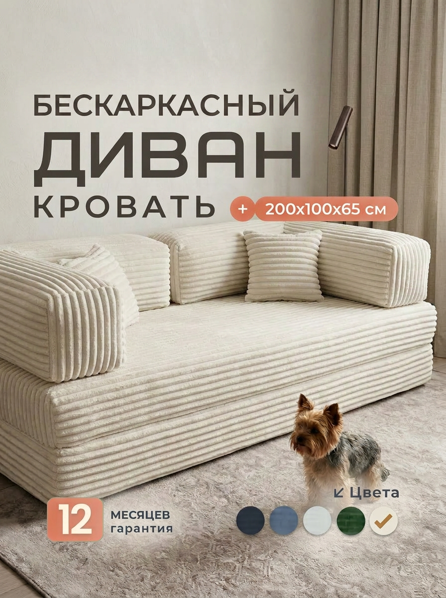 Бескаркасный диван TEDDY Bubble Bag 200см * 100см, велюр, раскладной, диван кровать, двухместный