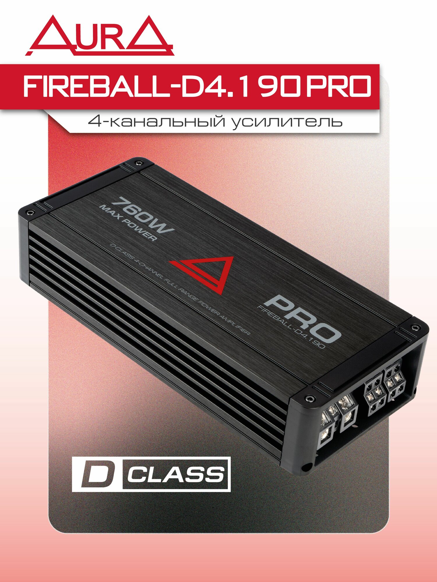 Усилитель 4-х канальный/AURA FIREBALL-D4.190 PRO/усилитель для динамиков