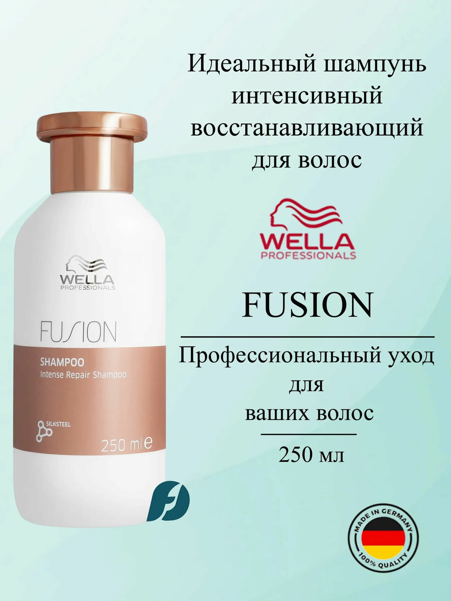 Wella Professionals Fusion Шампунь интенсивный восстанавливающий, 250 мл