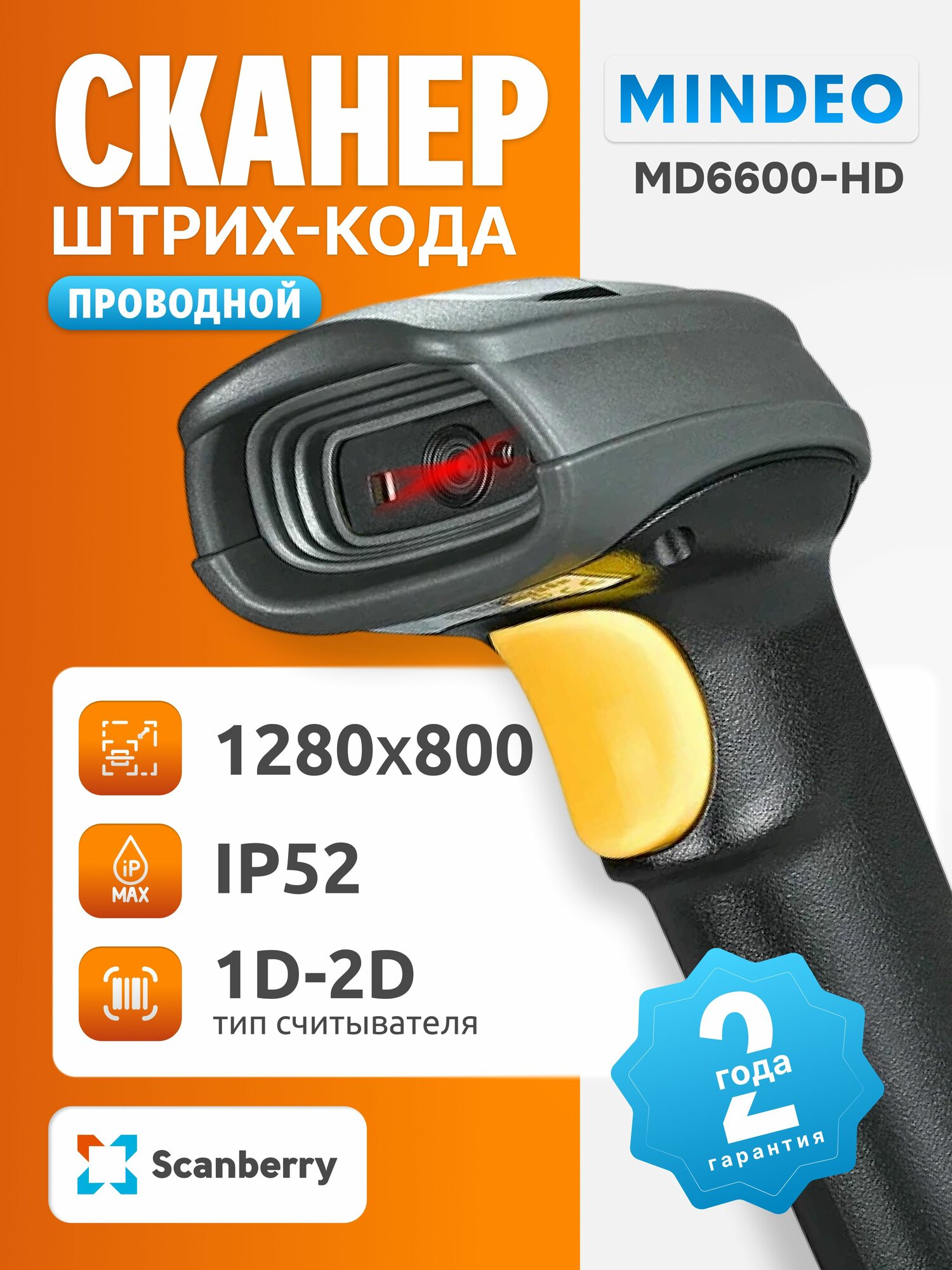 Проводной сканер Mindeo MD6600-HD 1D/2D, DataMatrix, USB, для маркировки