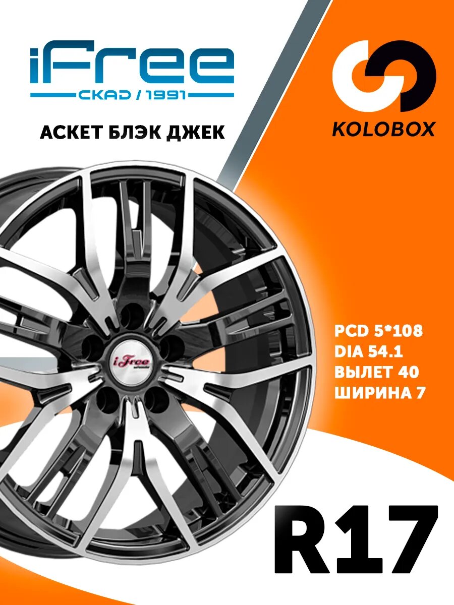 Диск литой 7*17/5*108 d54,1 ET40 Аскет Блэк Джек