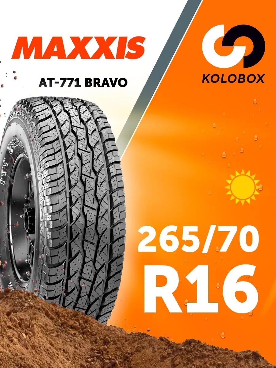 Шины летние 265/70R16 112T AT771 Bravo