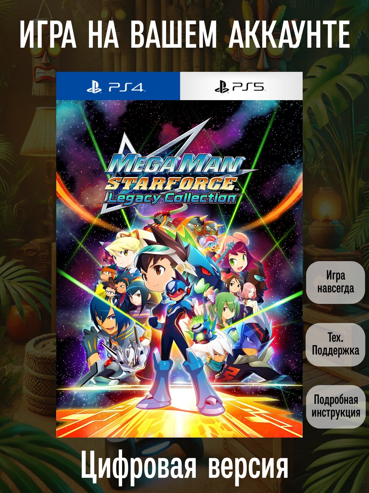 Mega Man Star Force Legacy Coll. | PlayStation 4/5 | английский язык | Ролевые игры