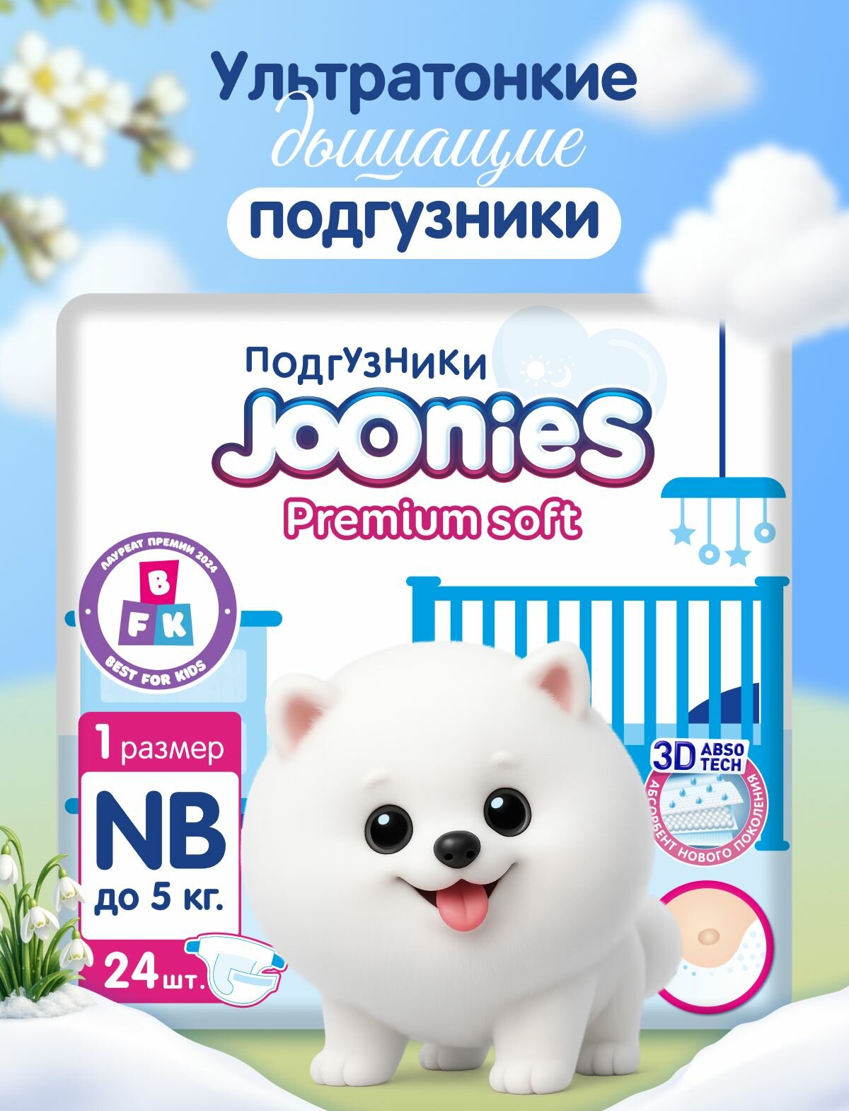 Premium Soft Подгузники для новорожденных, размер NB (0-5 кг), 24 шт. ультра-тонкие, с вырезом под пупок подгузники для новорожденных размер NB ультра-тонкие