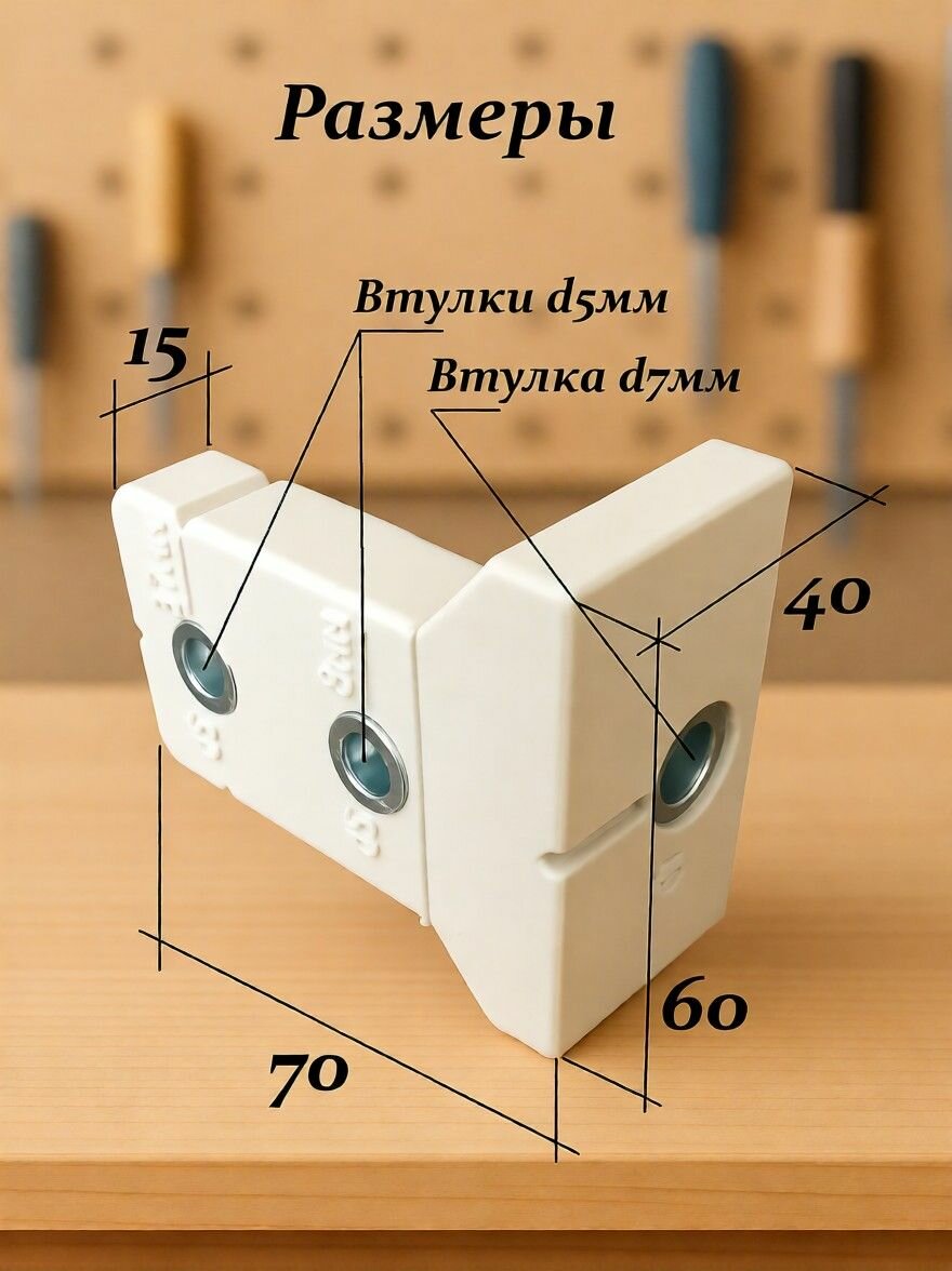 Кондуктор для разметки и сверления ЛДСП, с тремя стальными втулками, торец 7мм, плоскость 2 по 5мм. — фото 1