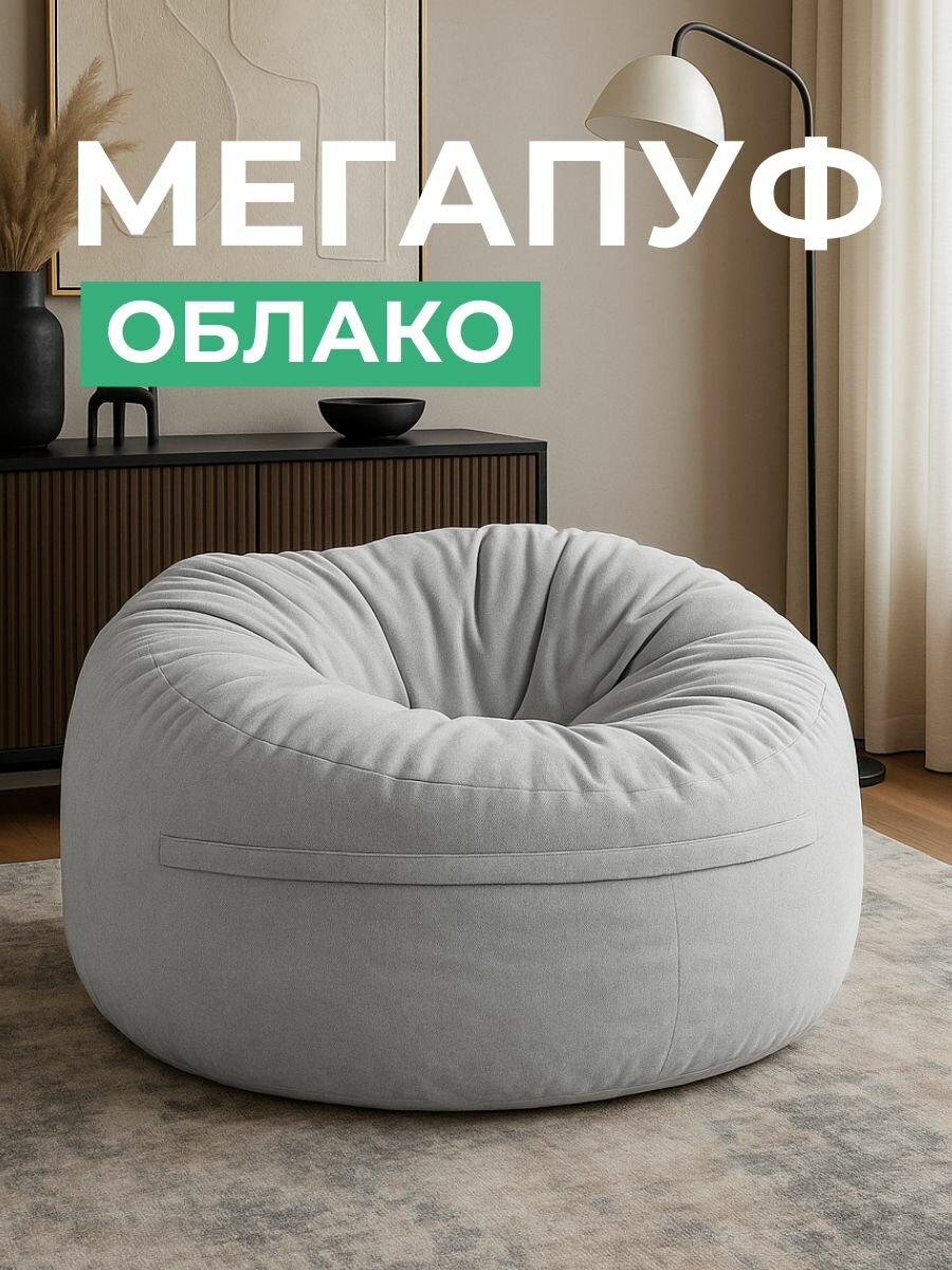 Бескаркасное кресло-мешок Облако SMOKE Велюр