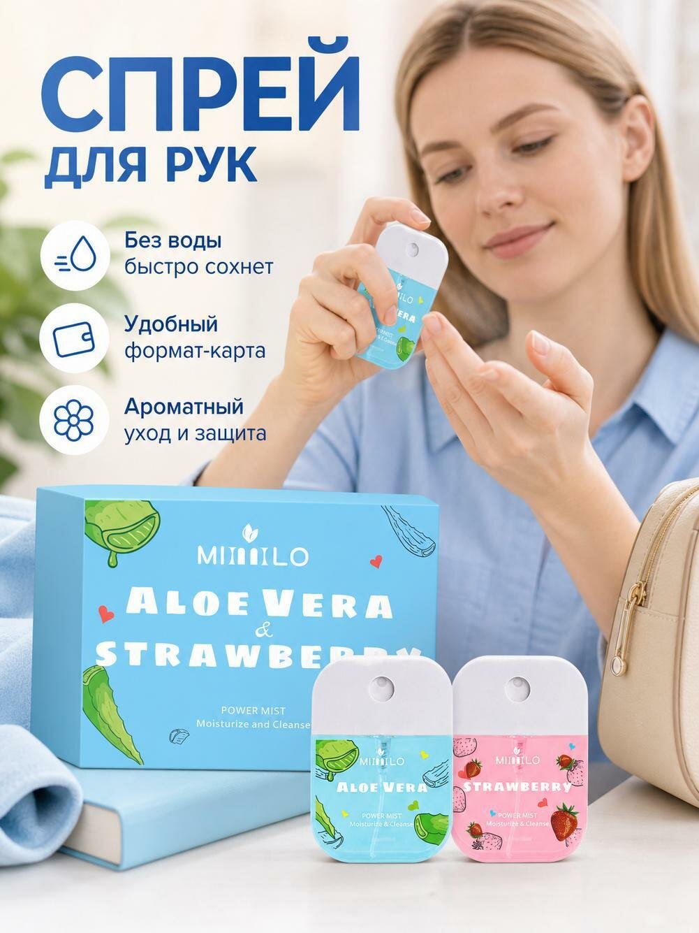 Санитайзер для рук спрей