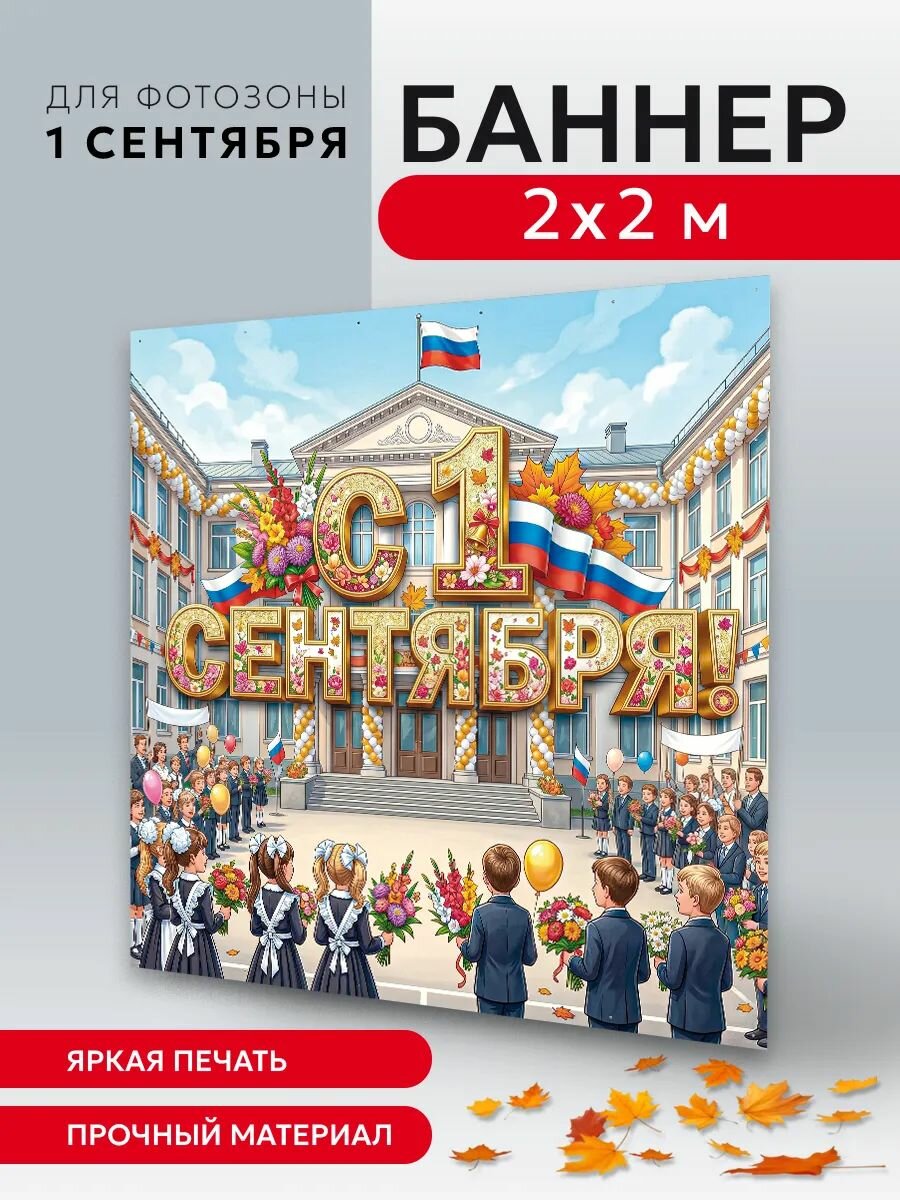 Баннер для праздника, 150х150 см