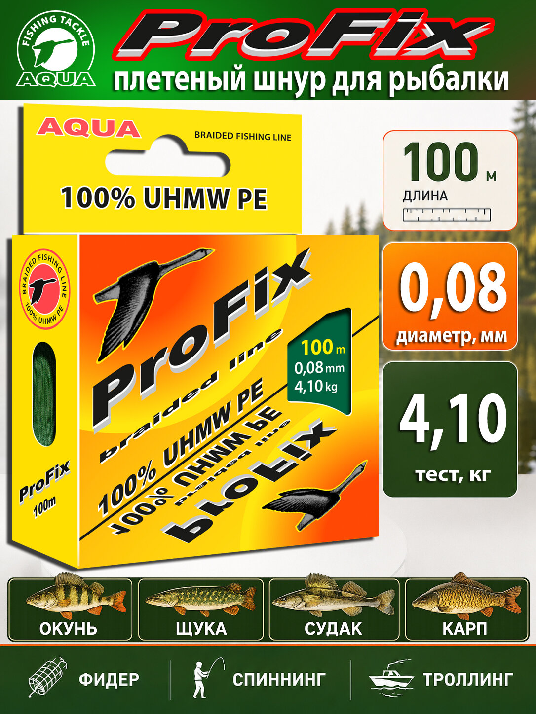 Плетеный шнур для рыбалки AQUA ProFix 100m 0.08mm 4.10kg темно-зеленый
