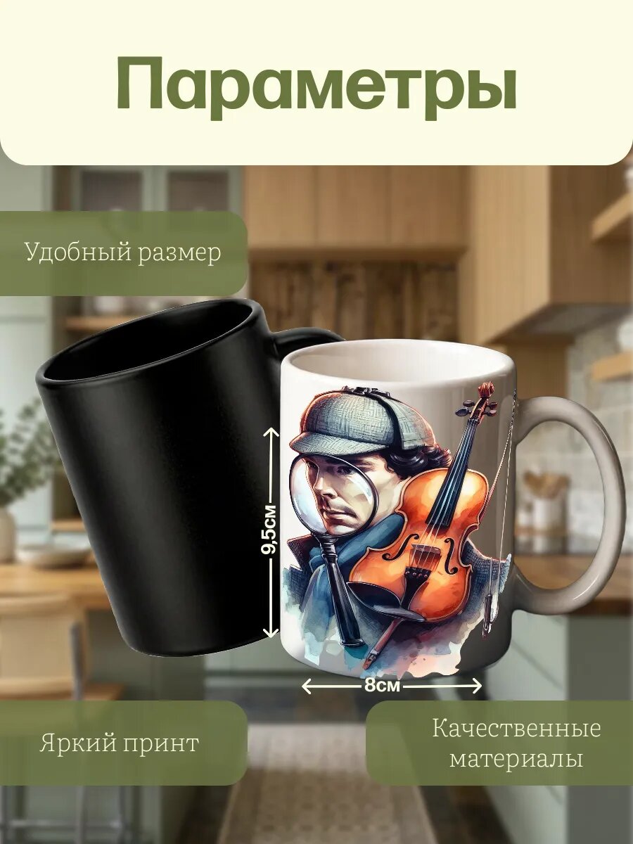Кружка Хамелеон Шерлок Холмс Детектив