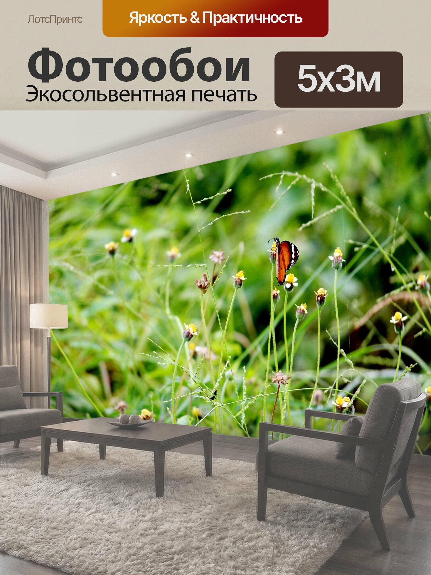 Фотообои "Бабочка, зелень, кусты" 500x300 см. экосольвентная печать