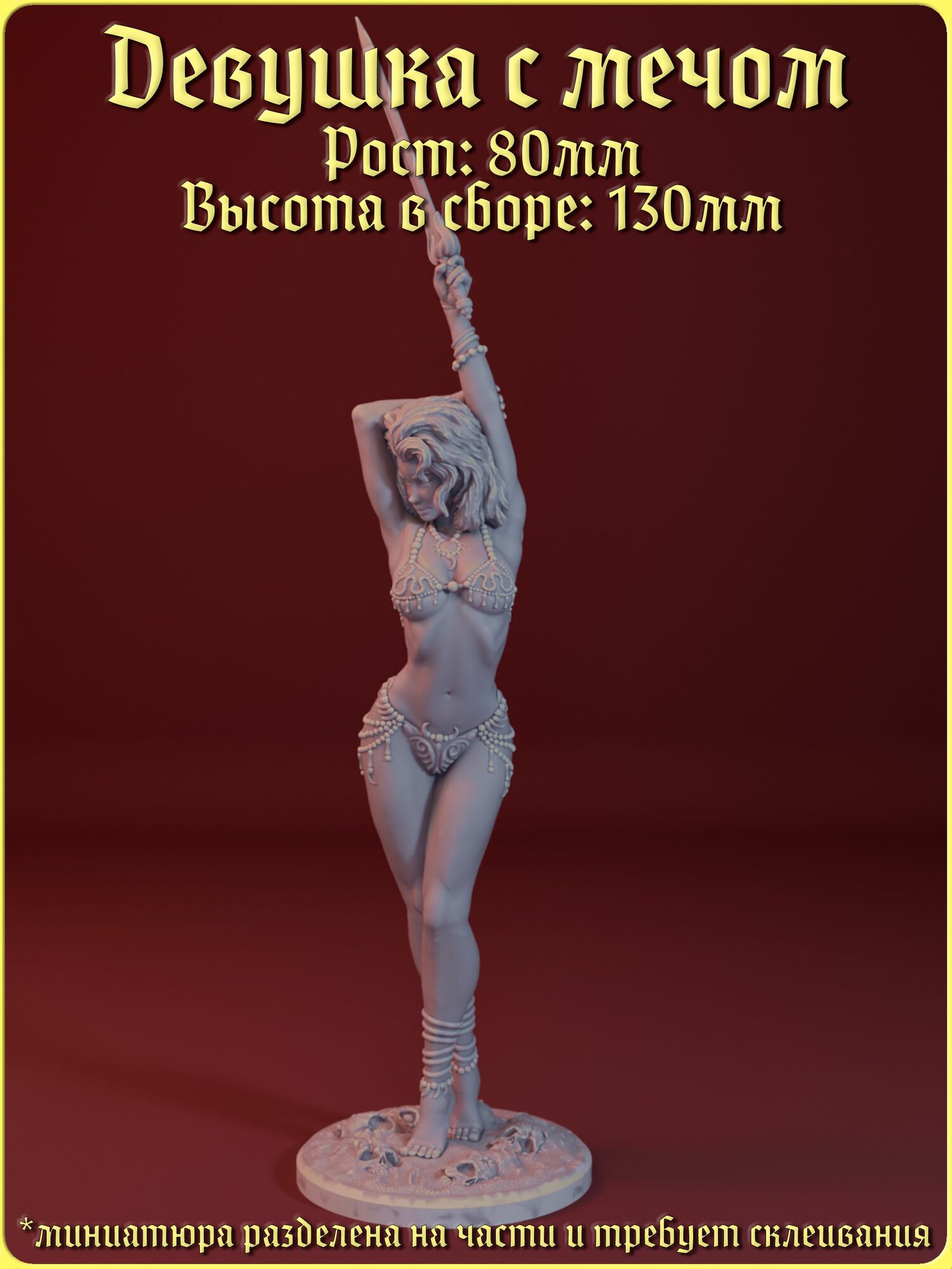 Миниатюра "Девушка с мечом" (человек, женщина, танцовщица, ассасин) ДнД DnD Pathfinder НРИ
