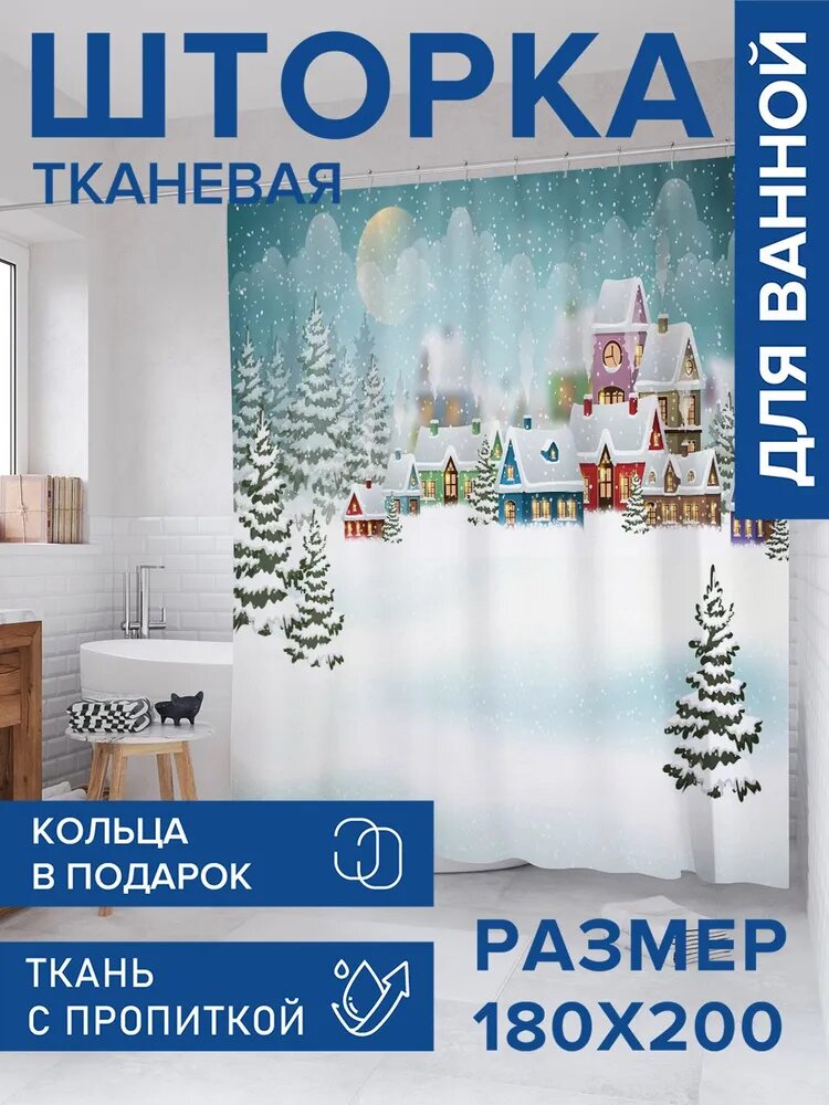 Штора для ванной тканевая 180х200, занавеска водонепроницаемая "Снежный городок", JoyArty, серия Новый год и Рождество