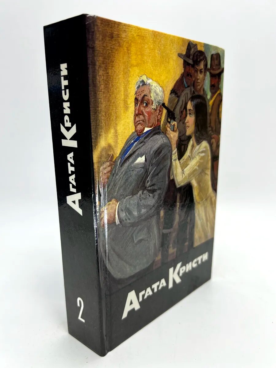 Агата Кристи. Трагедия в трех актах