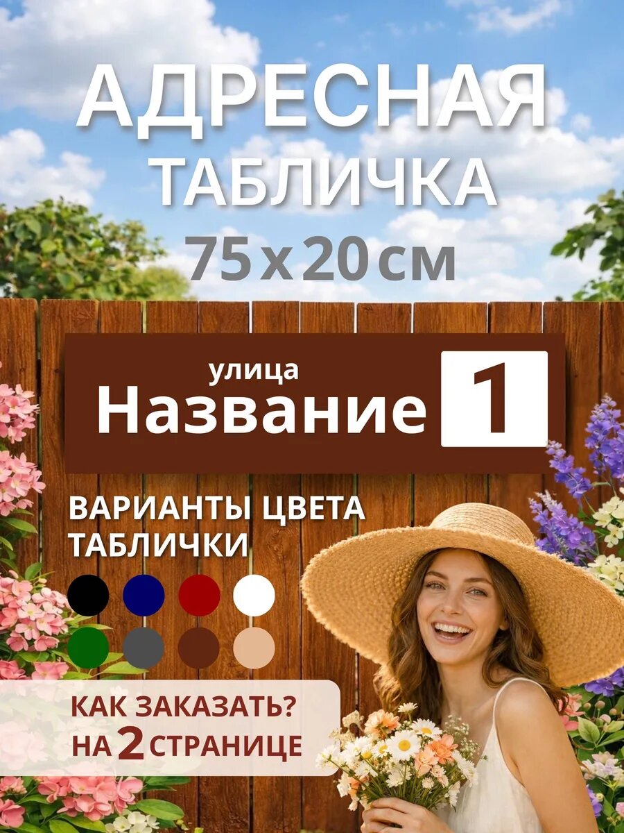 Табличка на дом с адресом