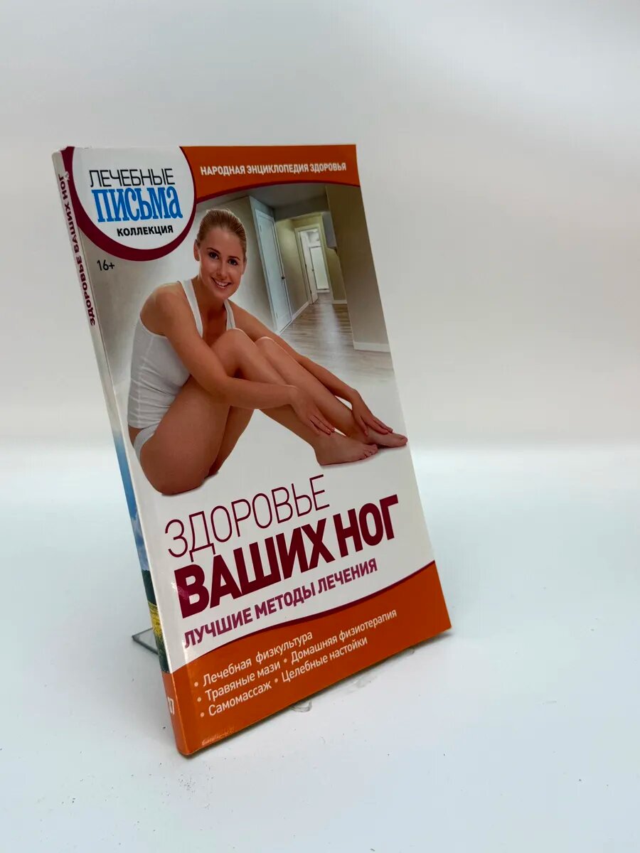Здоровье ваших ног