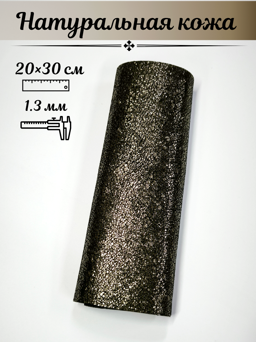 Натуральная тонкая кожа, отрез 20×30 см. Мягкая кожа для рукоделия и творчества.