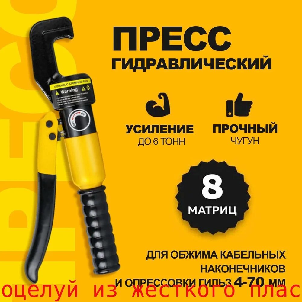 Пресс гидравлический ручной в кейсе / Клещи для обжима, опрессовки наконечников и гильз