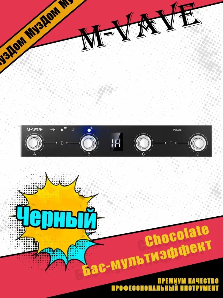 M-VAVE Chocolate BT педаль гитарного усилителя