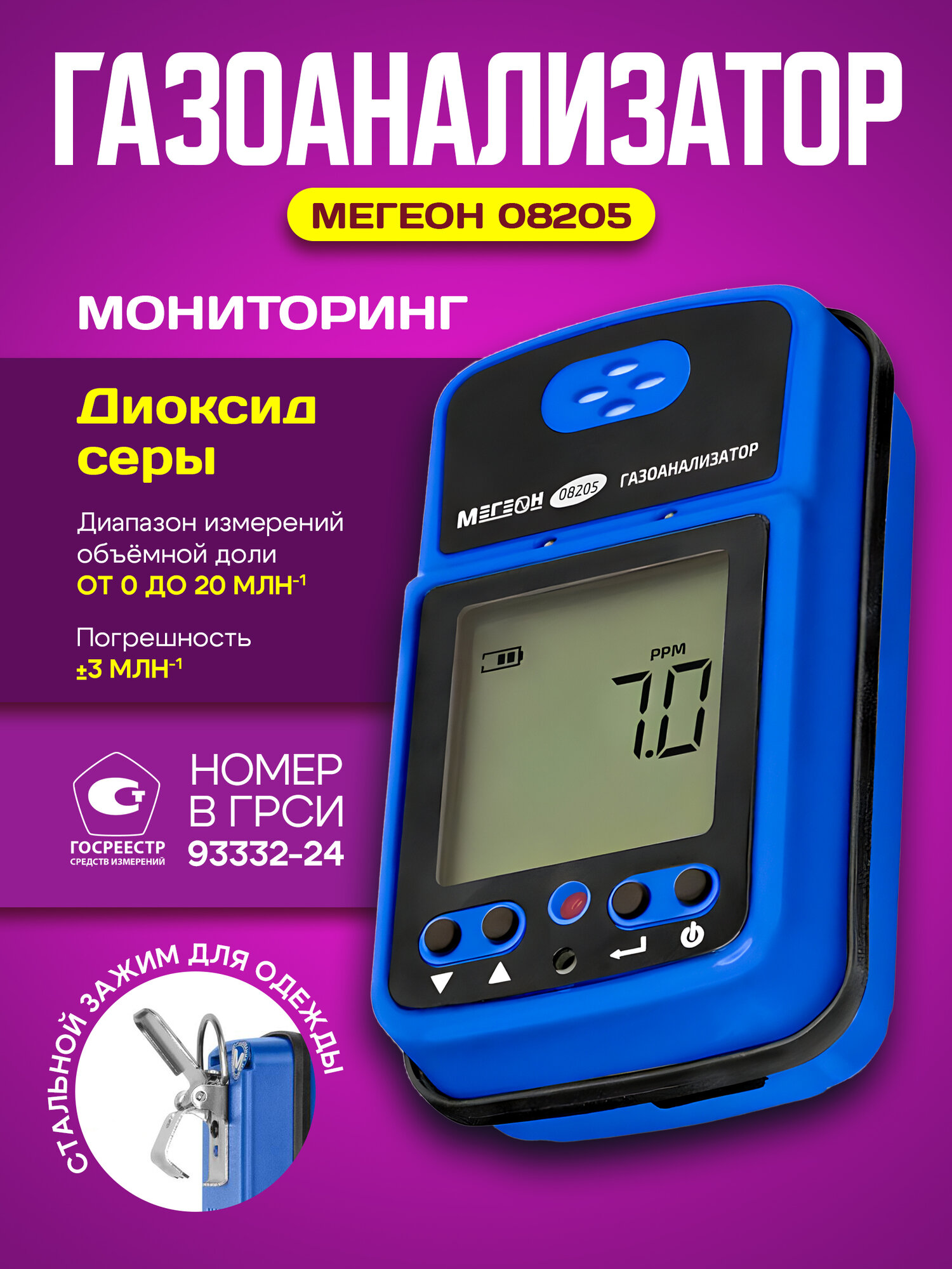 Газоанализатор (измеритель концентрации диоксида серы) мегеон 08205