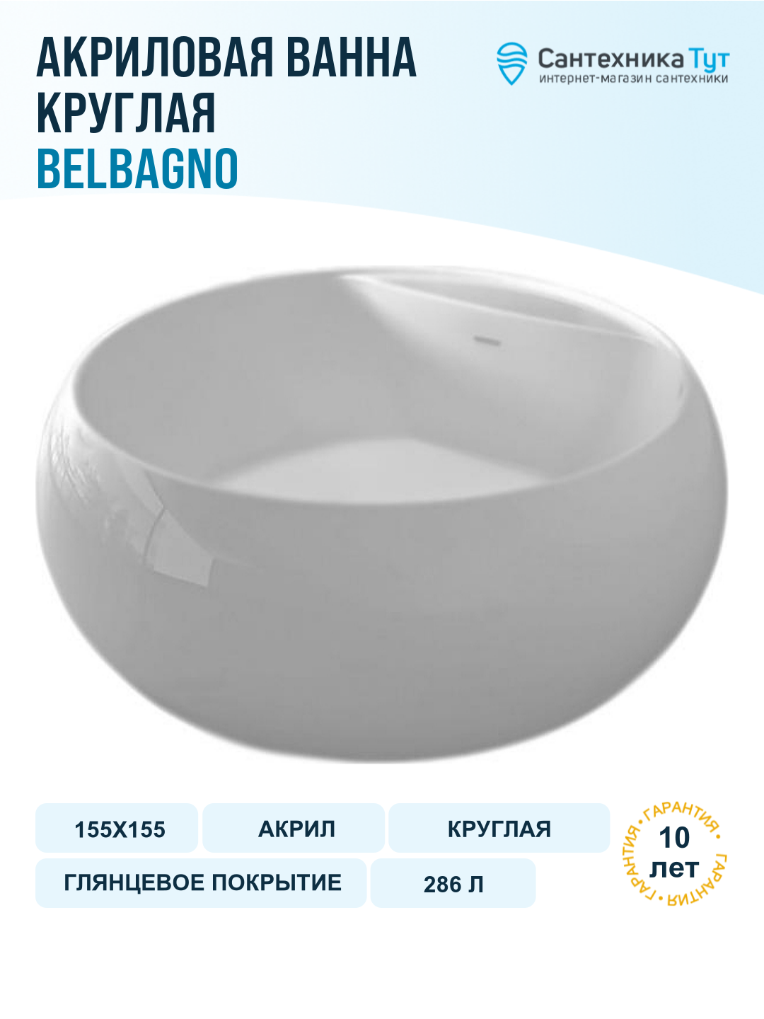 Акриловая ванна BelBagno BB30 155x155 Белая