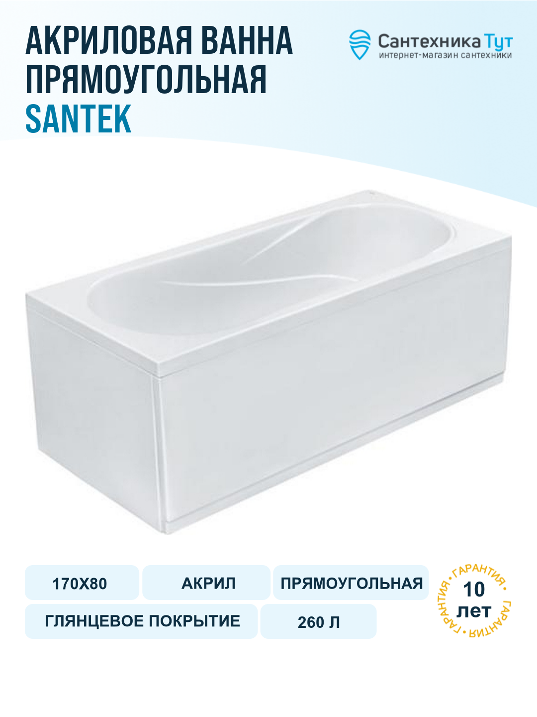 Акриловая ванна Santek Касабланка XL 170x80 без гидромассажа