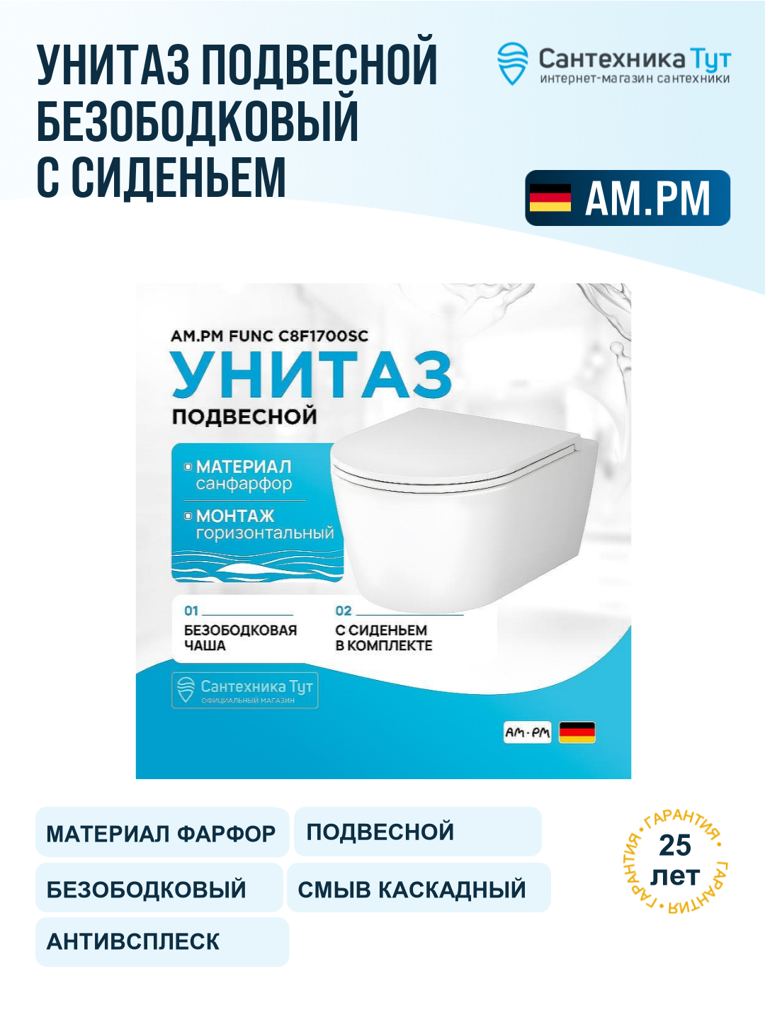 Унитаз подвесной AM.PM Func C8F1700SC с сиденьем Микролифт