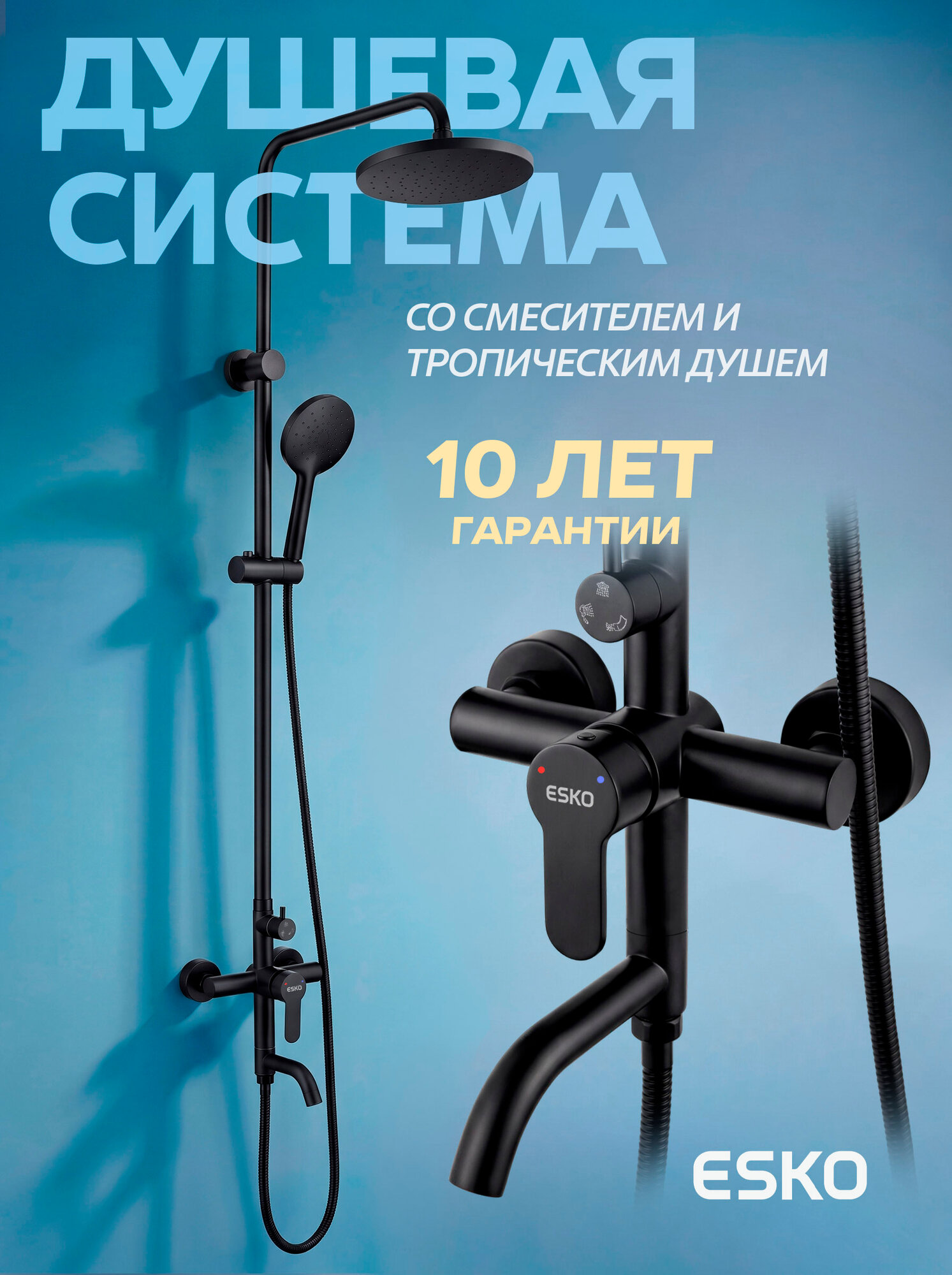 Душевая система со смесителем ST700B черная, поворотный излив