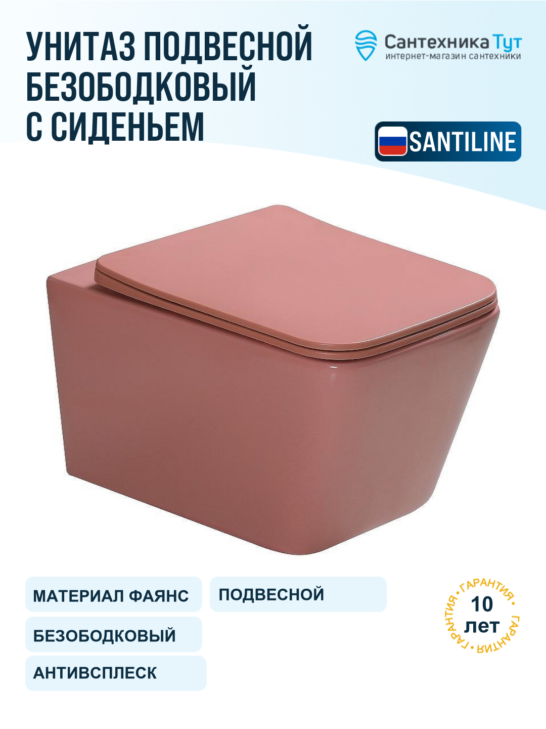 Унитаз подвесной SantiLine SL-5007P Персиковый матовый с сиденьем Микролифт