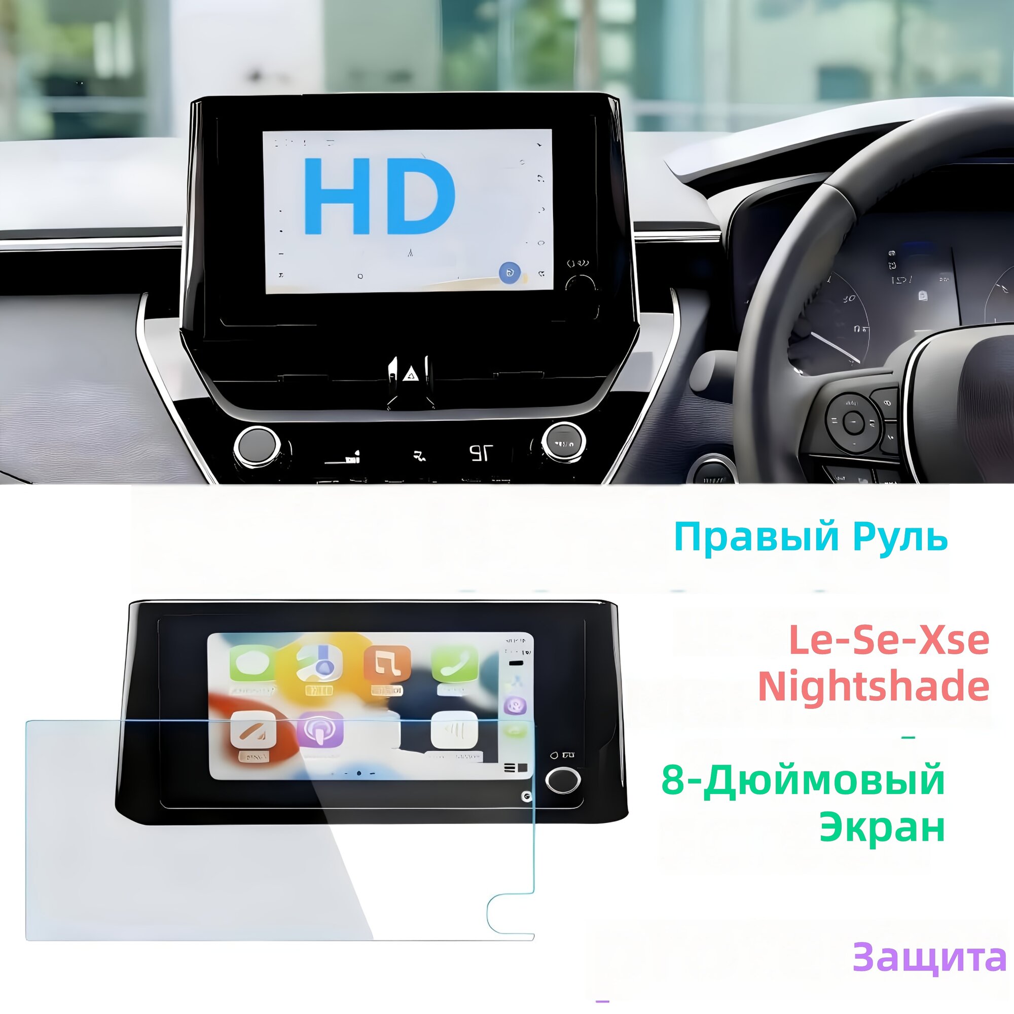 Защитная пленка для 8-дюймового центрального экрана автомобиля, твердость 5H, универсальная, простая установка, подходит для моделей 2023-2025 и 2017-2020 годов выпуска